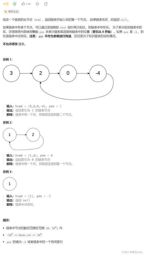 Leetcode 之 环形链表andand环形链表 Ii Csdn博客