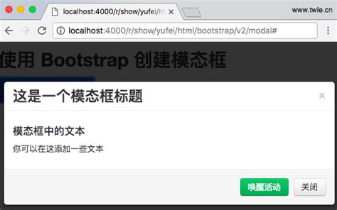 bootstrap 2 modals（模态框） bootstrap 2 基础教程 简单教程，简单编程