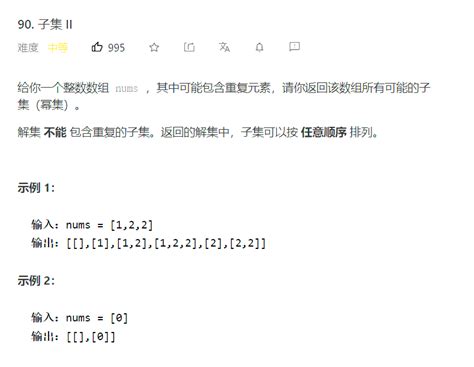 力扣90，重复数组中选取不重复的子集 力扣找出不重复的元素集合 csdn博客