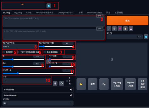 Stable Diffusion web UIのインターフェイス解説 txt2img編 taziku AI クリエイティブ