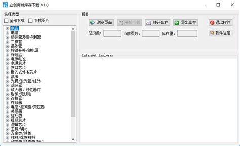 西域软件 IC软件 库存软件 华强网库存 IC交易网库存 华强现货 IC型号大全 IC现货 ICLEAD