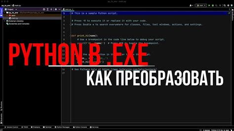 Как Преобразовать Код Python в Exe Файл YouTube