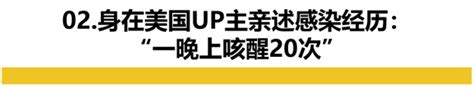 美国出现新型病毒肆虐感染率飙升36 博主亲述一晚咳醒20次 无忧资讯