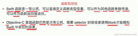 swift和oc的区别 面向协议编程、函数式编程、面向对象编程 swift是面向对象和函数式编程 csdn博客