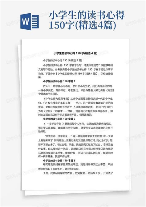 小学生的读书心得150字 精选4篇 Word模板下载 编号lnyjjzzr 熊猫办公