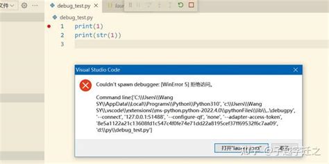 vscode调试python代码报错 知乎
