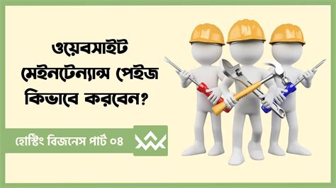How To Make A Maintenance Page For Web Hosting Company Hb Part