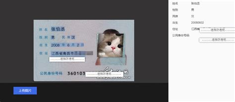 基于python实现身份证信息识别功能 python 脚本之家