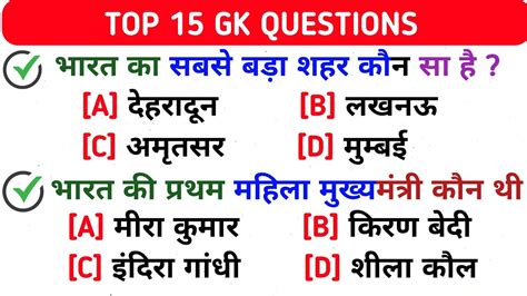 Gk Today Janral Nolej Questions Gereral Knowledge Gk Youtube