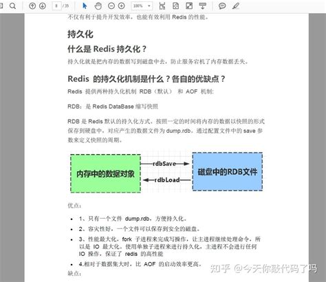 吃透这份redis学习笔记，直接把阿里面试官按在地上摩擦！