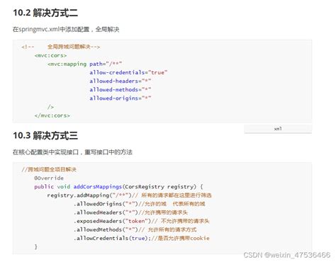 springmvc跨域问题解决 springmvc跨域解决方案 csdn博客