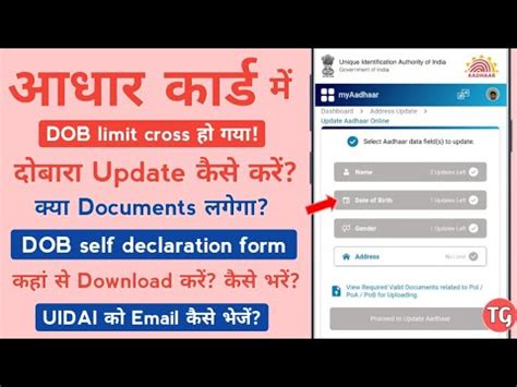 Aadhar DOB Limit Cross Aadhar DOB Limit Cross Self Declaration Form