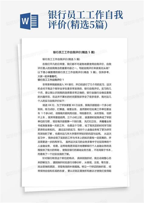 银行员工工作自我评价 精选5篇 Word模板下载 编号lodpbaee 熊猫办公