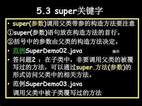 第4章 回顾 1 面向对象的三大特征：封装、继承、多态 2 类与对象的关系：类是对象的模板，对象是类的实例，类只能通过对象才可以使用。 3 类的组成：属性、方法、构造方法、代码块、内部类 4