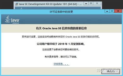 【jdk】jdk1 8下载与安装教程 知乎