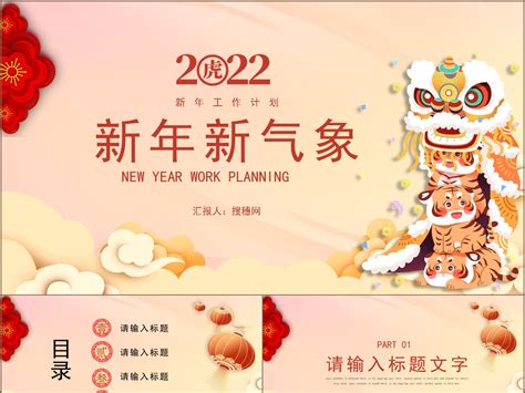 新年新气象2022新年工作总结计划PPT模板 PPT设计师01 站酷ZCOOL