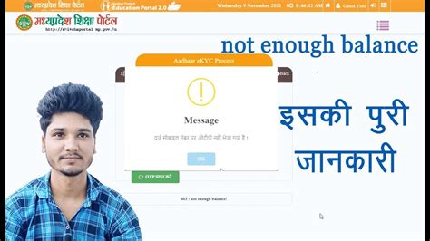 Shiksha Portal Not Enough Balance Fix Kaise Kare Student E Kyc OTP