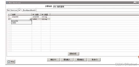 kettle webservice soap 接口详细步骤 kettle webservice调用步骤 csdn博客