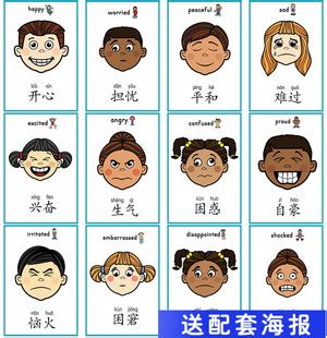 情绪脸谱卡表达感觉表情单词幼儿游戏闪卡认知挂图海报英语教师 阿里巴巴