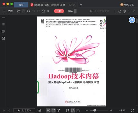 hadoop技术内幕 深入解析mapreduce架构设计与实现原理pdf电子书 [133mb]下载 码农书籍网