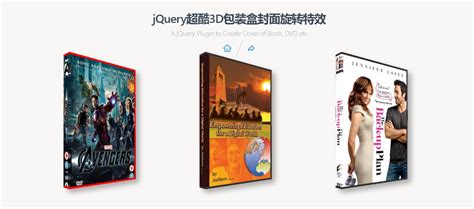 超酷3d包装盒封面旋转jquery特效 云模板