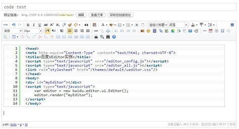 【百度富文本编辑器 ueditor 怎么用】百度富文本编辑器 ueditor 好不好 使用技巧 zol软件百科