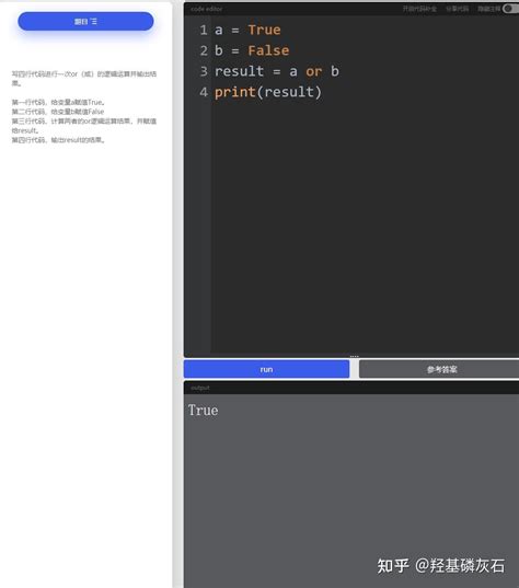 第四章 python编程中的“真”与”假“练习题 知乎