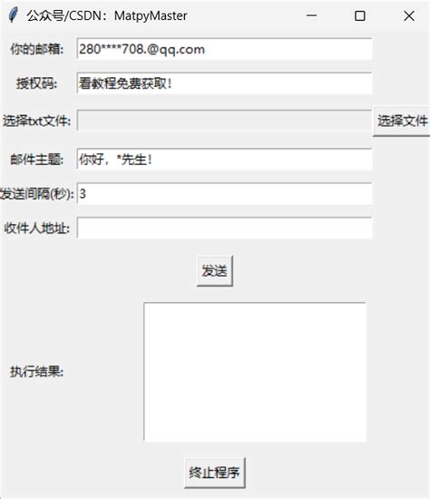 python实用小工具（4）——邮件轰炸机，给朋友搞点乐子（附源码 exe文件） python邮件工具 csdn博客