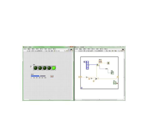 基于labview的跑马灯、流水灯设计 word文档在线阅读与下载 文档网