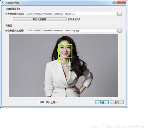 dlib库与人脸识别实例 dlib库在人脸检测和识别中的应用实例 csdn博客