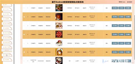 java毕设安卓基于android的菜单管理及点菜系统（开题 源码） 基于android的餐饮信息管理系统的课题研究主要内容是什么 csdn博客