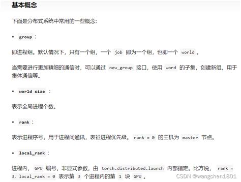 pytorch distributed 分布式训练 csdn博客