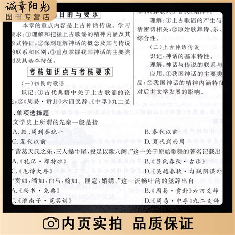 全新正版现货00538 0538中国古代文学史 一汉语言文学专业书籍高等教育自学考试教材 考纲解读与全真模拟演练教材同步辅导本科猫 虎窝淘