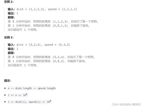 leetcode 1921 消灭怪物的最大数量 贪心 排序 c 算法打败小于自己的 最多打败多少个怪物 csdn博客