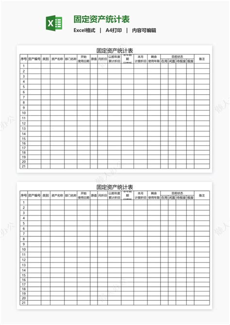 固定资产统计表免费下载 懒人办公