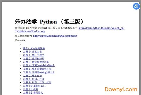 笨办法学python3 pdf下载 笨办法学python pdf下载免费版 当易网