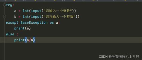 python的异常处理机制2 python异常2 csdn博客