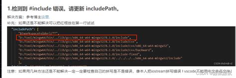 vscode 检测到 include 错误 请更新includepath vscode检测到include错误 请更新includepath csdn博客