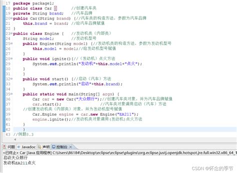 java第八章包和内部类 java中类和包 csdn博客