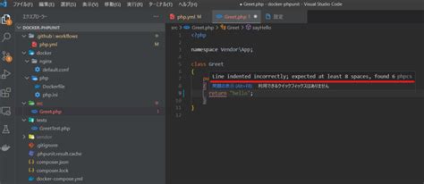 vscodeにphpcs php code sniffer を導入する手順