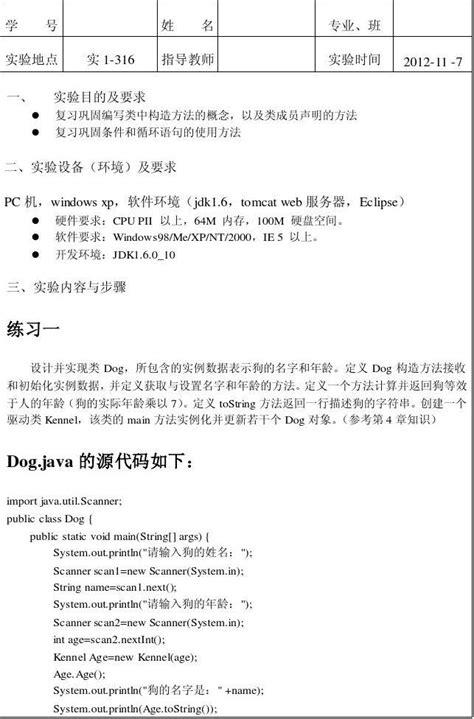 java程序设计课程 实验报告 实验10 word文档在线阅读与下载 免费文档