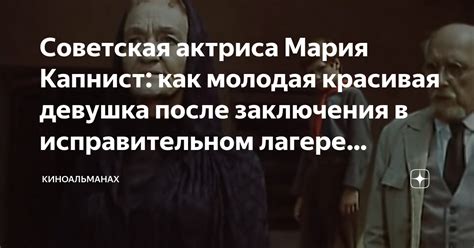Советская актриса Мария Капнист как молодая красивая девушка после