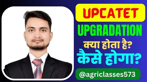 upgradation process kya hota hai how to upgrade our seat upgrade कस