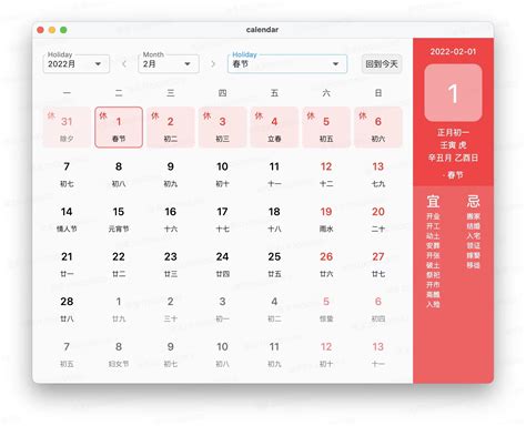 github xueyibokong flutter calendar 基于flutter开发的macos端万年历，ui交互参考百度日历。