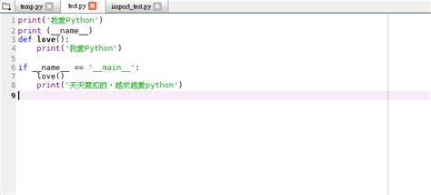 資工心理人的理財筆記 簡易理解python中的if name main 的作用和原理