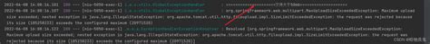 springboot设置全局捕获maxuploadsizeexceededexception异常 极客之音