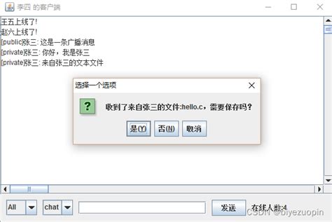 基于javagui的网络聊天室设计与实现 csdn博客
