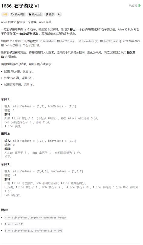 【leetcode】每日一题 2024 2 2 石子游戏 vi（排序、贪心） 玩游戏leetcode csdn博客