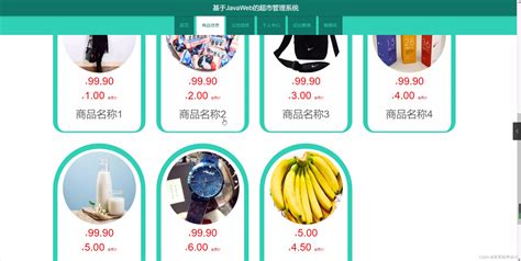 java基于javaweb的超市管理系统 源码 mysql 文档 javaweb 管理系统 csdn博客