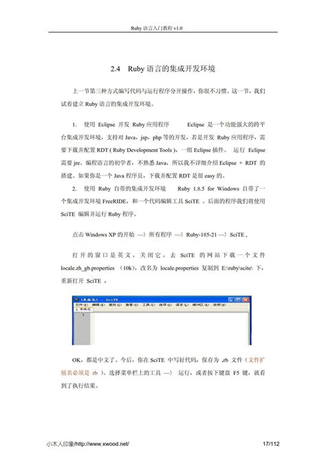 《ruby 语言入门教程 v1 0》web版本网页浏览（图片） 小木人印象